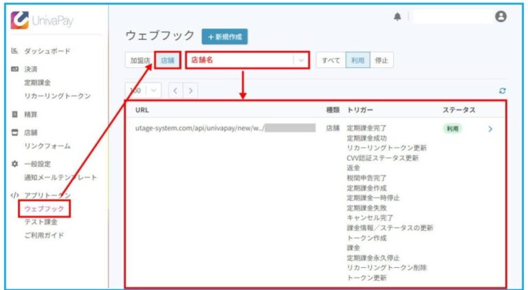 UTAGE×UnivaPay(ユニバペイ)決済連携の方法を解説！