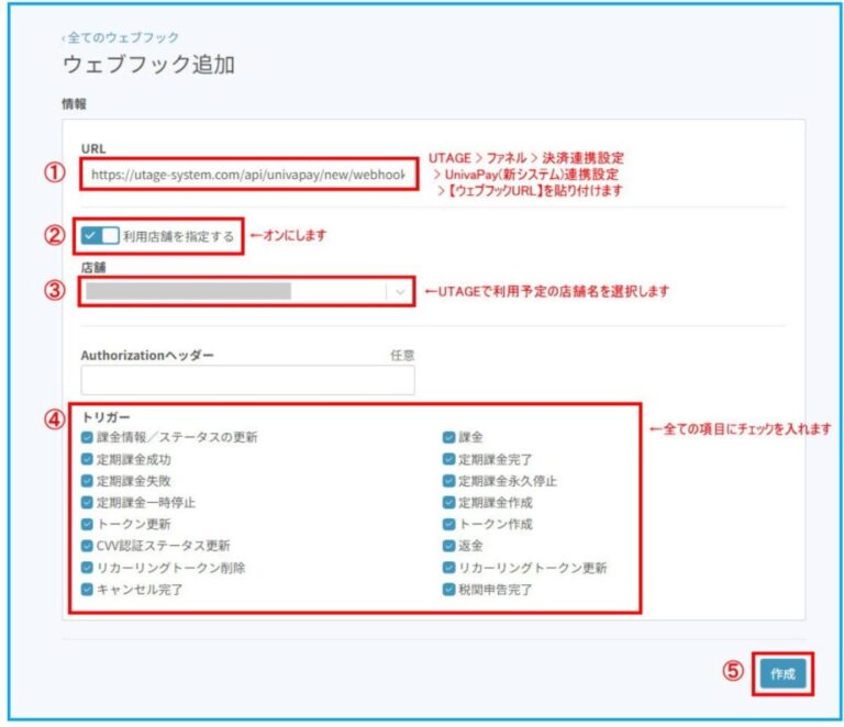 UTAGE×UnivaPay(ユニバペイ)決済連携の方法を解説！