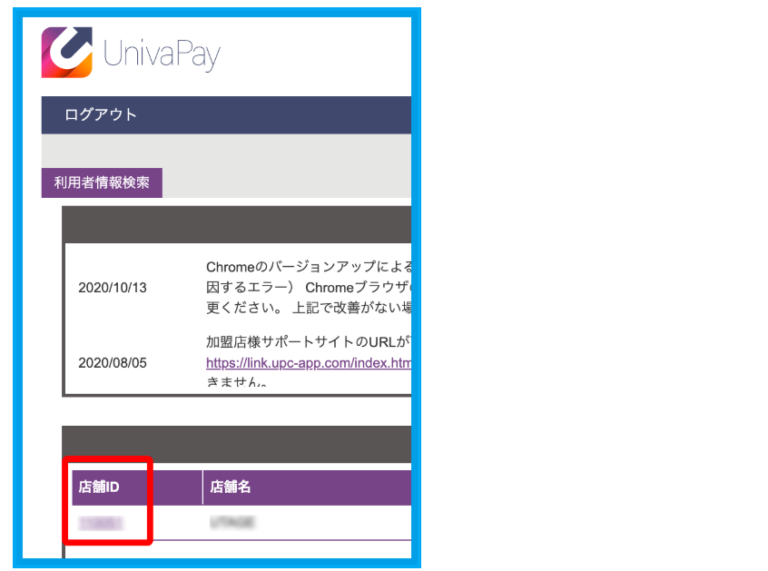UTAGE×UnivaPay(ユニバペイ)決済連携の方法を解説！