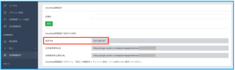 UTAGE×UnivaPay(ユニバペイ)決済連携の方法を解説！