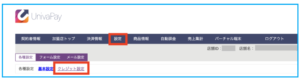 UTAGE×UnivaPay(ユニバペイ)決済連携の方法を解説！