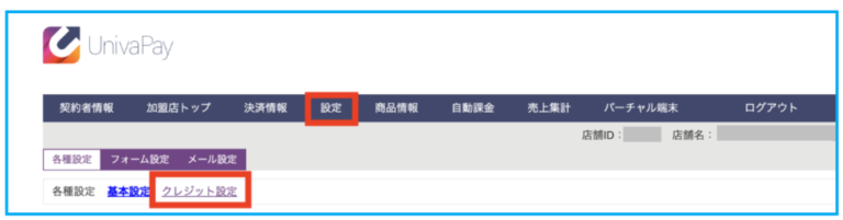 UTAGE×UnivaPay(ユニバペイ)決済連携の方法を解説！