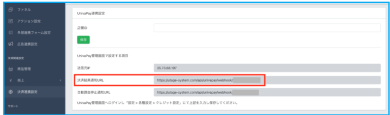 UTAGE×UnivaPay(ユニバペイ)決済連携の方法を解説！