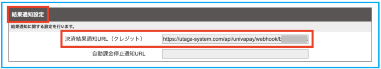UTAGE×UnivaPay(ユニバペイ)決済連携の方法を解説！
